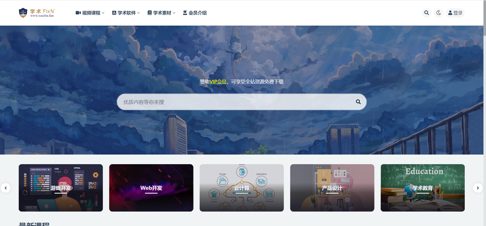 学术fun一站式科研学术资源平台 计算机视频教程网