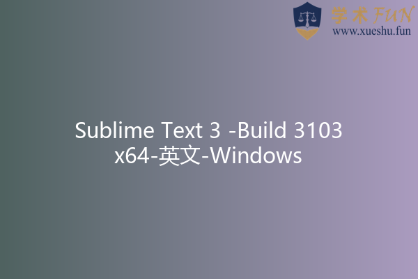 学术软件_学术FUN