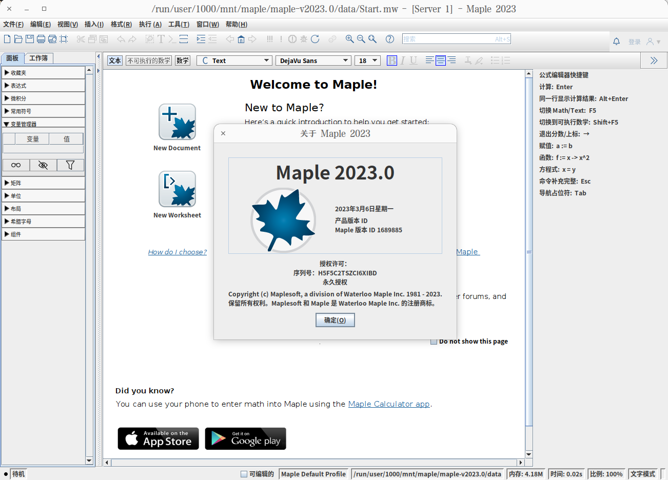 Maple-2023.0 x64-官方简体-[Linux] - 计算机视频教程网