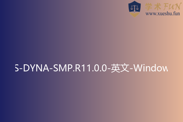 LS-DYNA-SMP.R11.0.0-英文-[Windows] - 计算机视频教程网