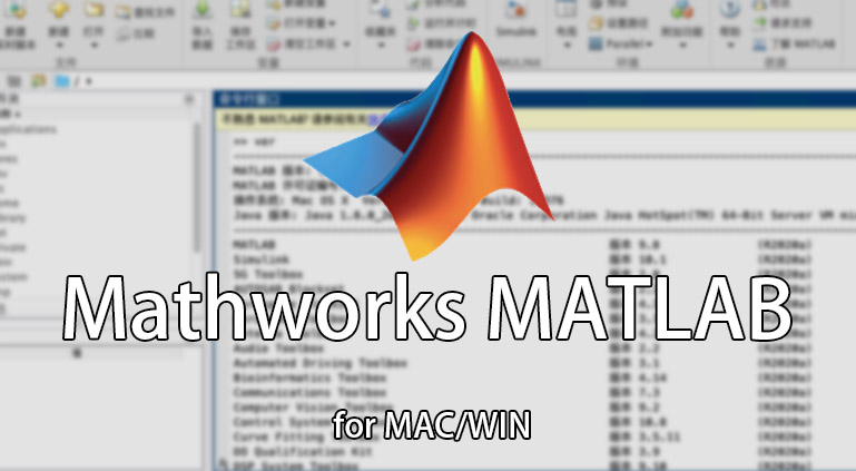 Mathworks Matlab R2019 For Mac Win 完美版 学术fun
