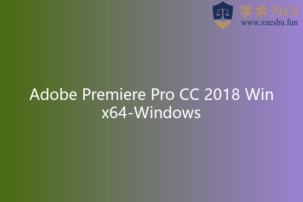 Adobe Premiere Pro CC 2018 Win x64-[Windows] - 计算机视频教程网