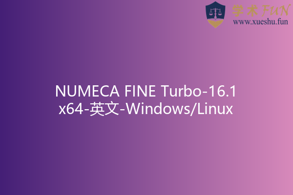 NUMECA FINE Turbo-16.1 x64-英文-[Windows/Linux] - 计算机视频教程网