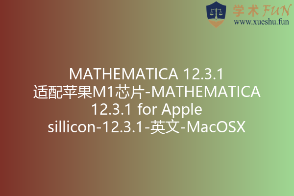 教育软件_学术FUN