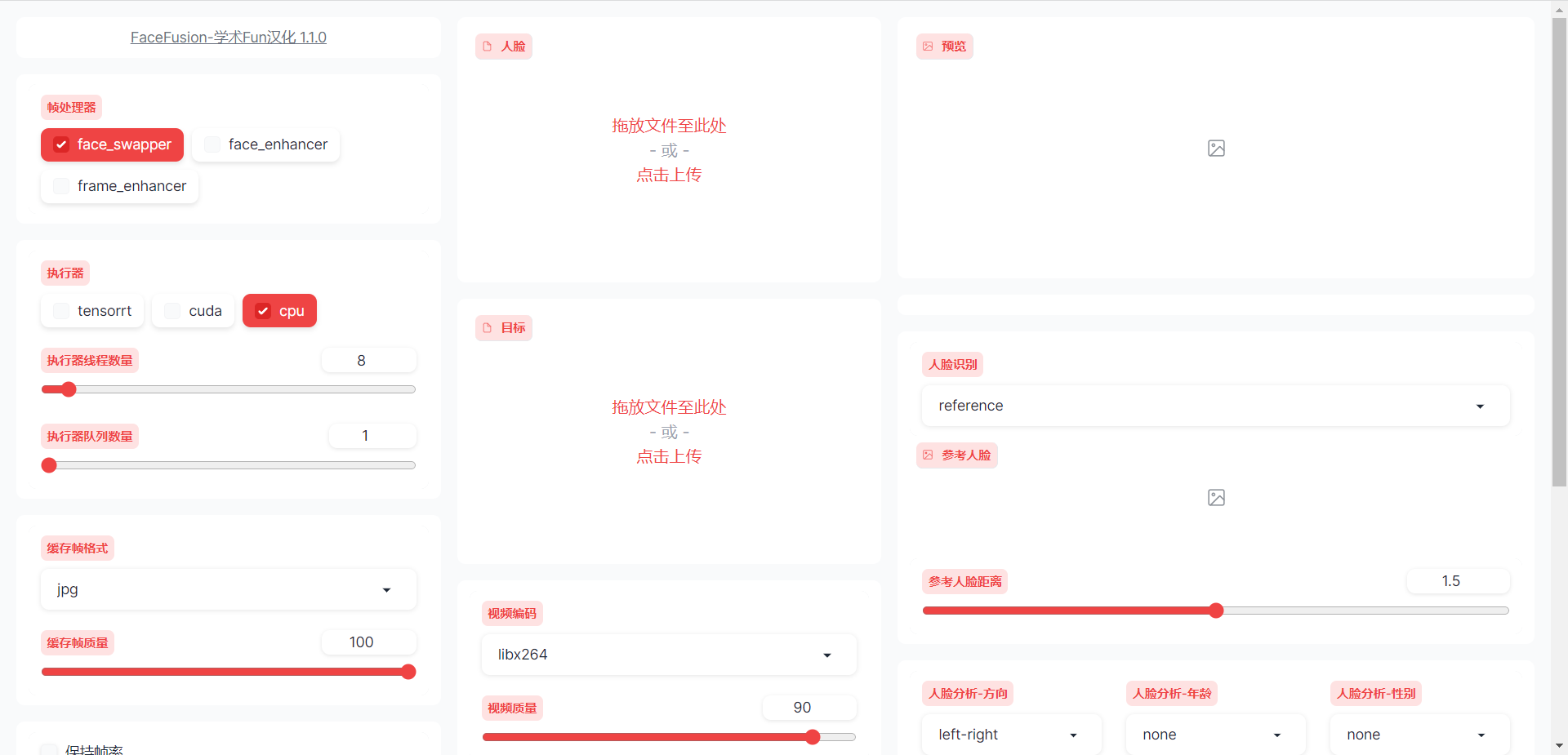 最新换脸软件facefusion汉化版整合包分享及使用教程_学术FUN